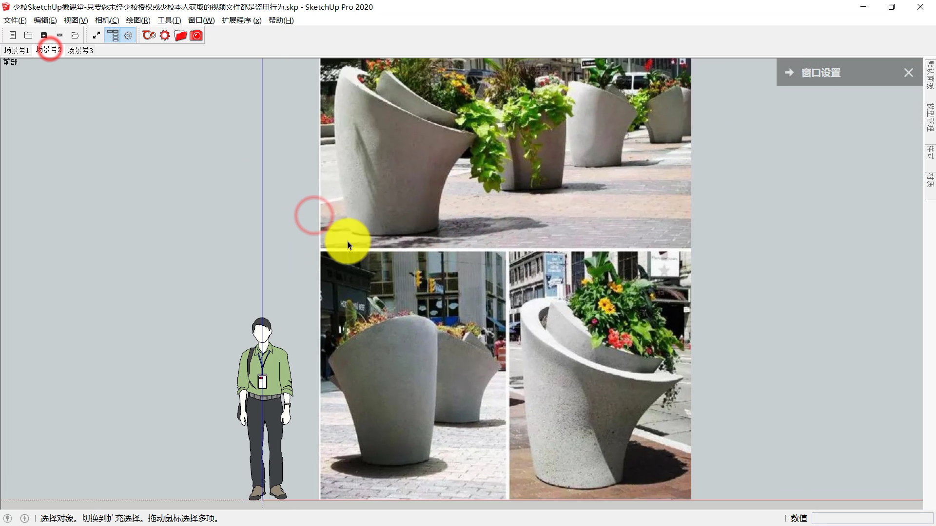 SketchUp草图大师创建弯曲的景观花