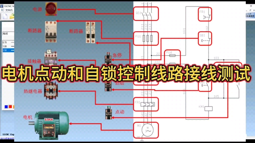 3分钟学会电机点动和自锁控制电路实操接线。