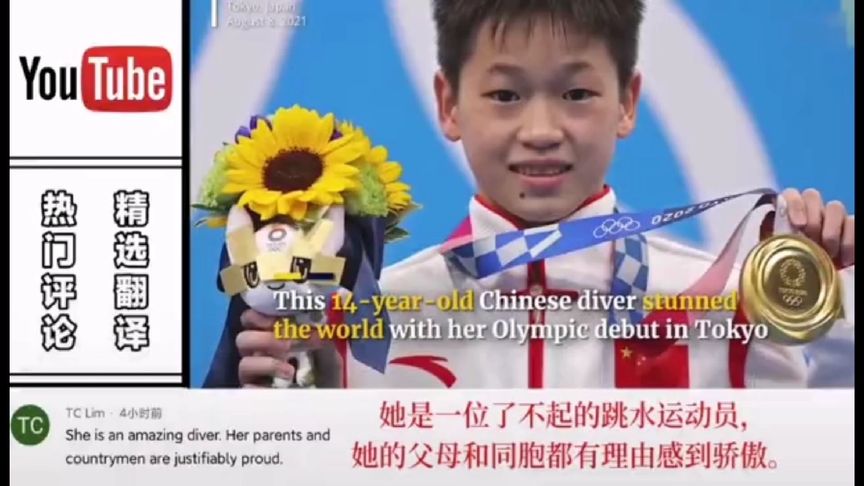 国外网友对全红婵的评价!暖心,骄傲!加油全红婵!期待你的未来