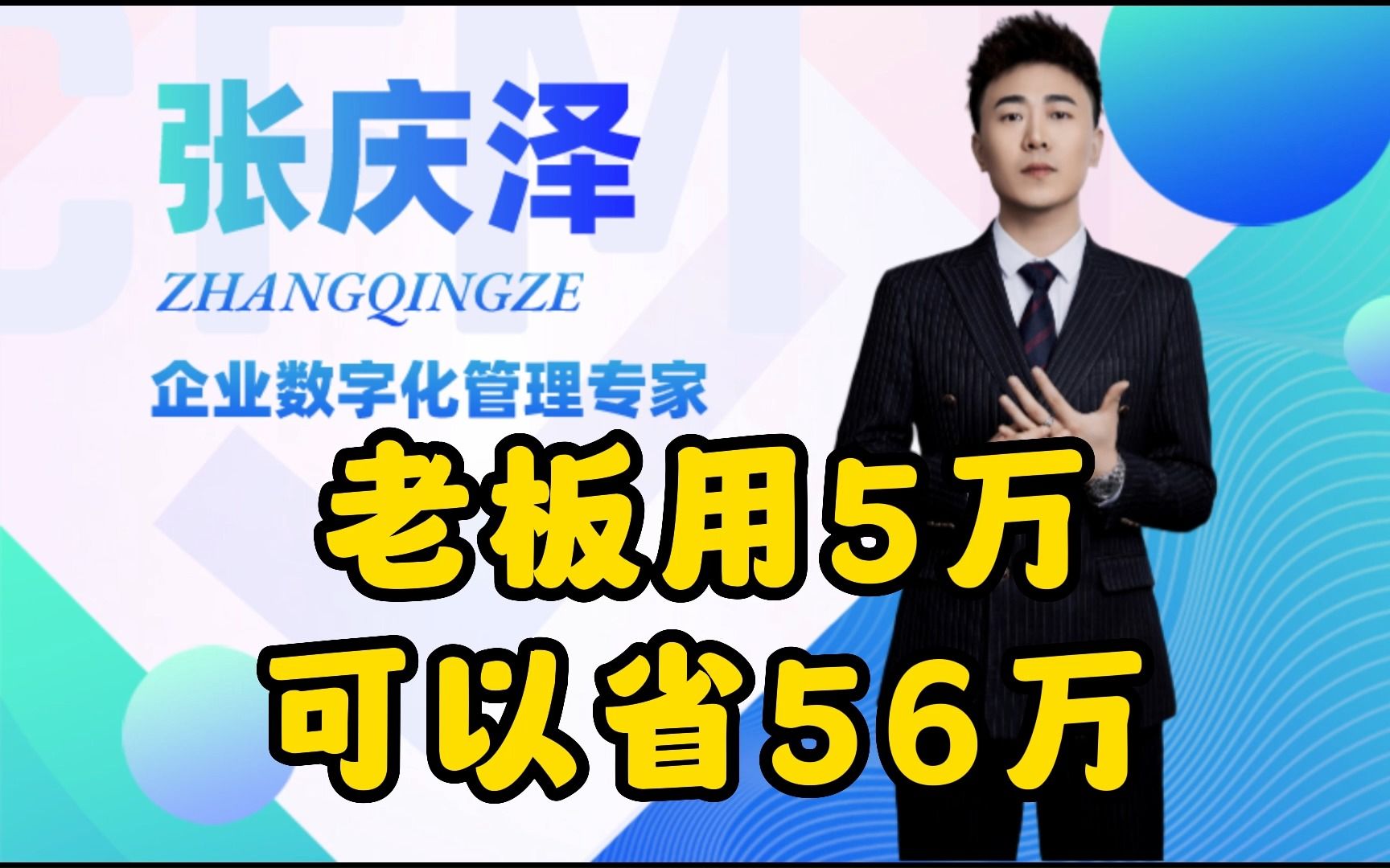 老板用5万可以省56万