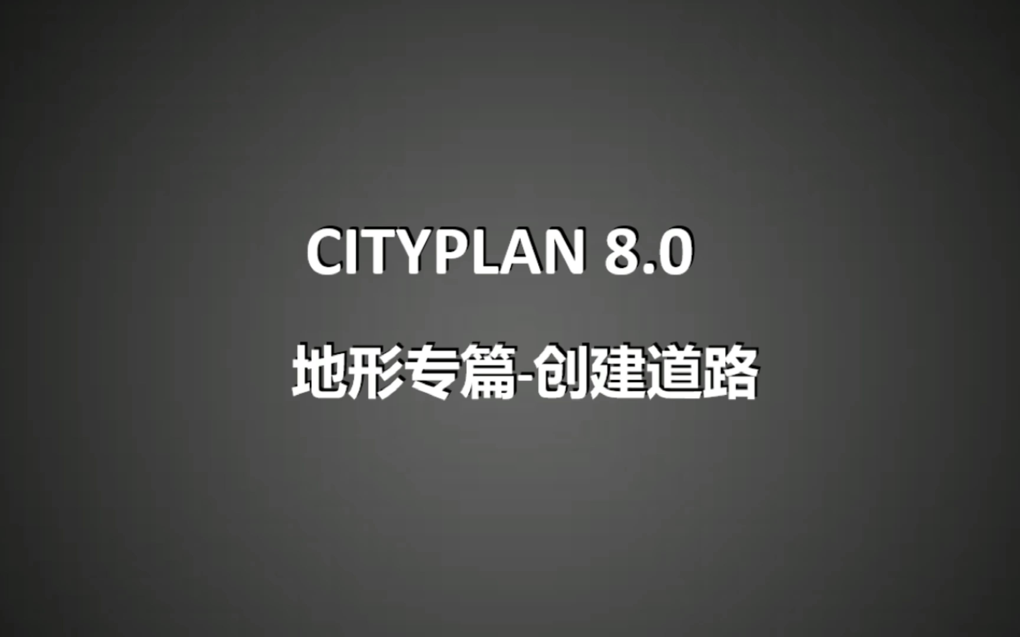 泪目!设计师放下手中的CAD,纷纷转投CITYPLAN8.0