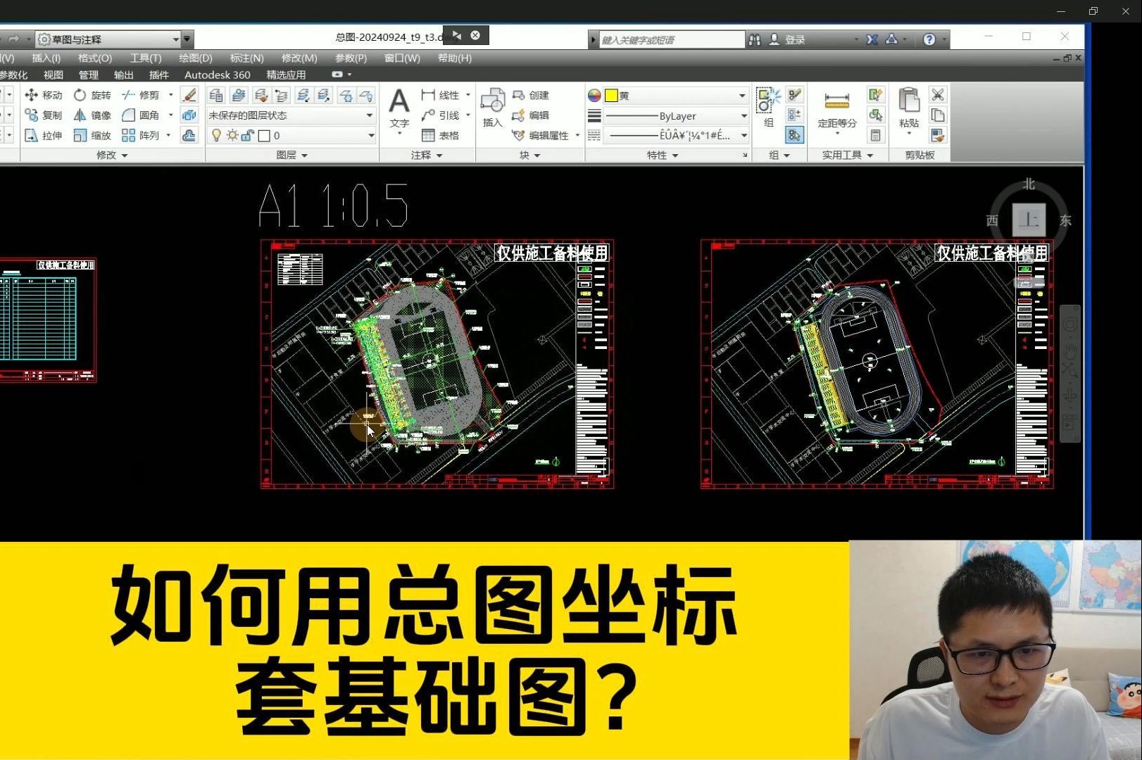 如何用CAD把总图坐标,套在基础图上?并跨图档复制合图!