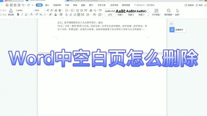 word中空白页如何删除,原来这么简单!