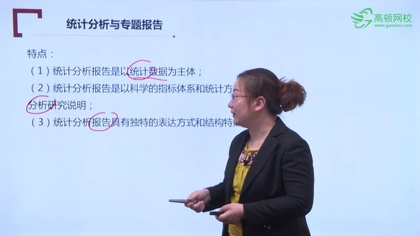 统计分析与专题报告