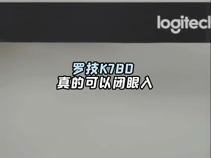 小预算就能买到的全能键盘,罗技K780 蓝牙键盘!