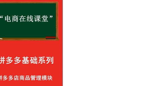拼多多后台管理之商品管理模块 #拼多多 #拼多多电商