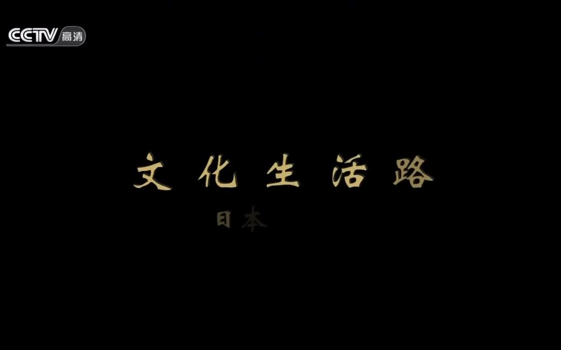 【纪录片】日本歌舞伎文化