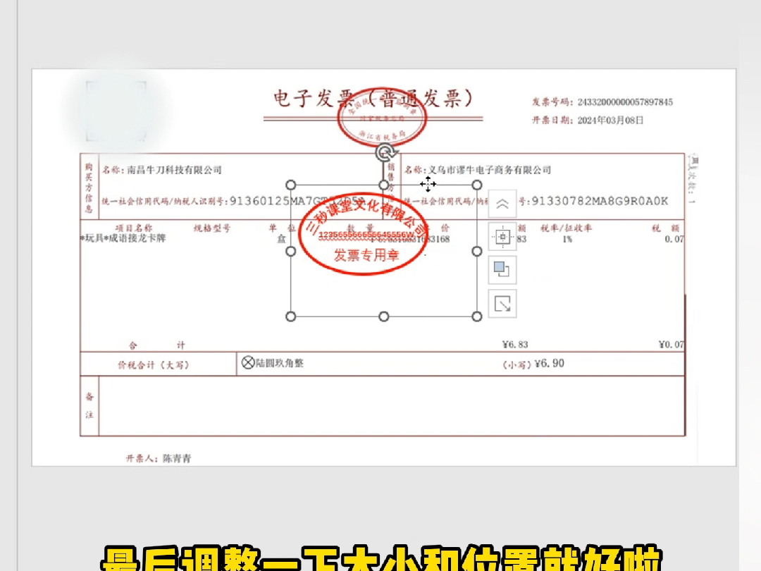 十秒搞定电子发票章