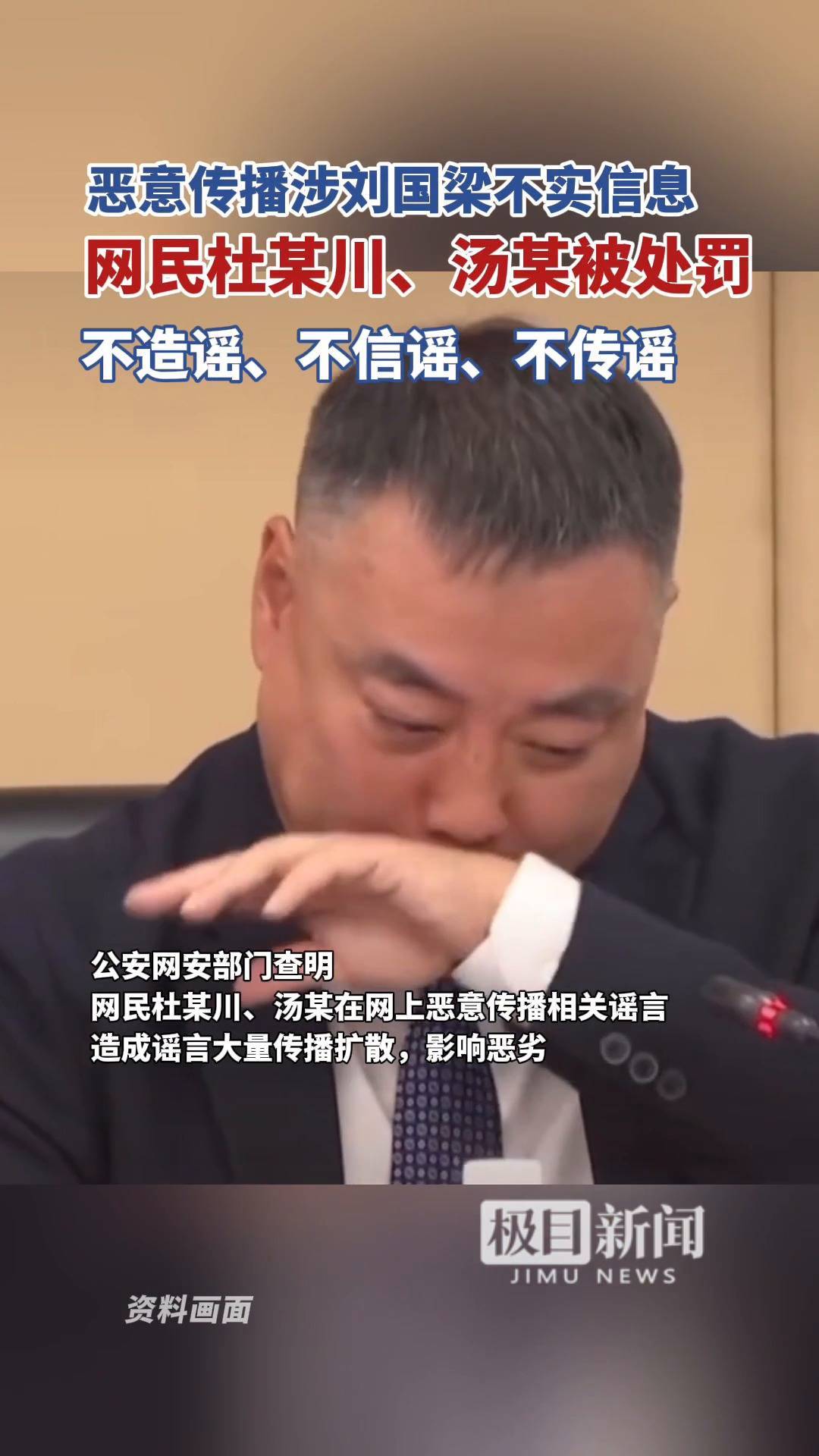 不造谣、不信谣、不传谣!恶意传播涉刘国梁不实信息,网民杜某川、...