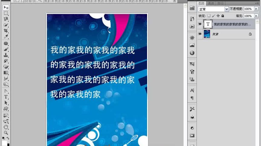 50 PS入门 PS基础 PS教程 转换点文本与段落文本