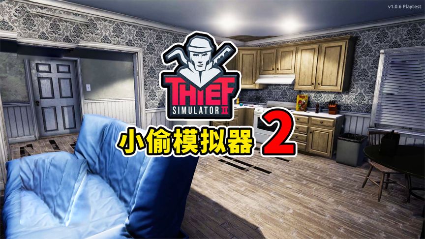 小偷模拟器2:时代变了,我偷到了一台高科技无人机