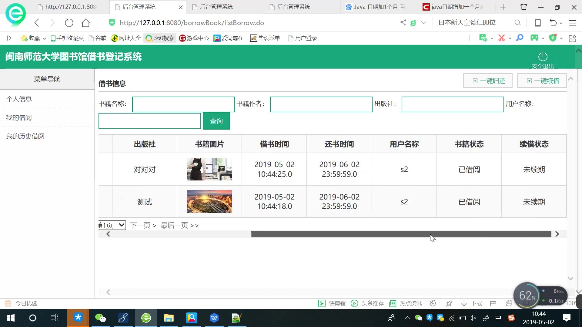 图书馆借书登记系统