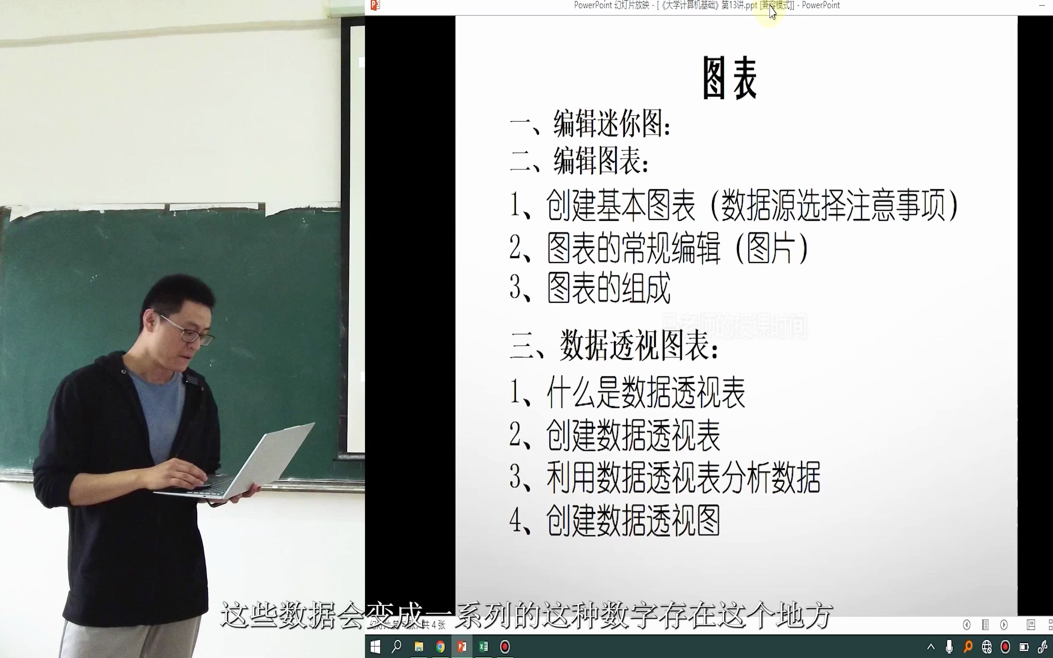 41-EXCEL2016图表及数据透视表.mp4