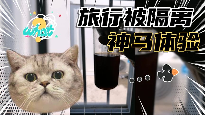 6月出去耍,满14天的行程码却没及时变过来 #这也是一种人生体验