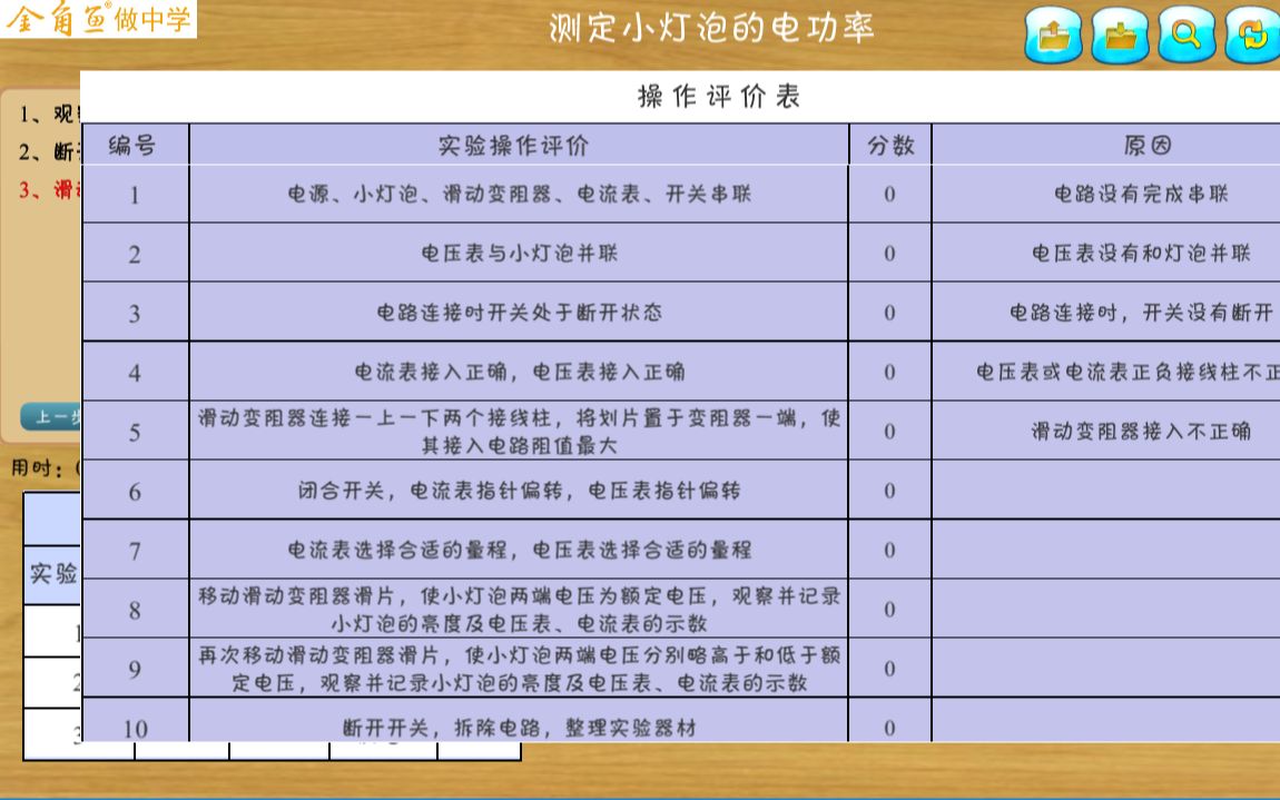 上海初中物理实验操作考练习软件(以测小灯泡电功率为例演示)