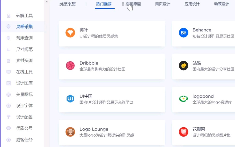 设计师必备导航网址