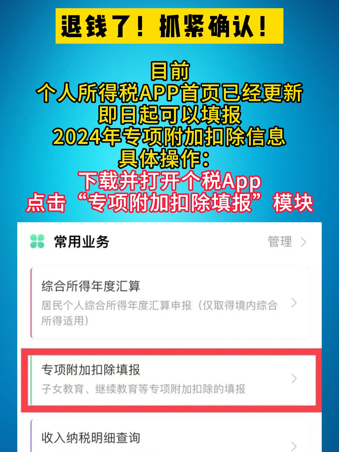 12月内请注意申报个人所得税专项附加扣除!