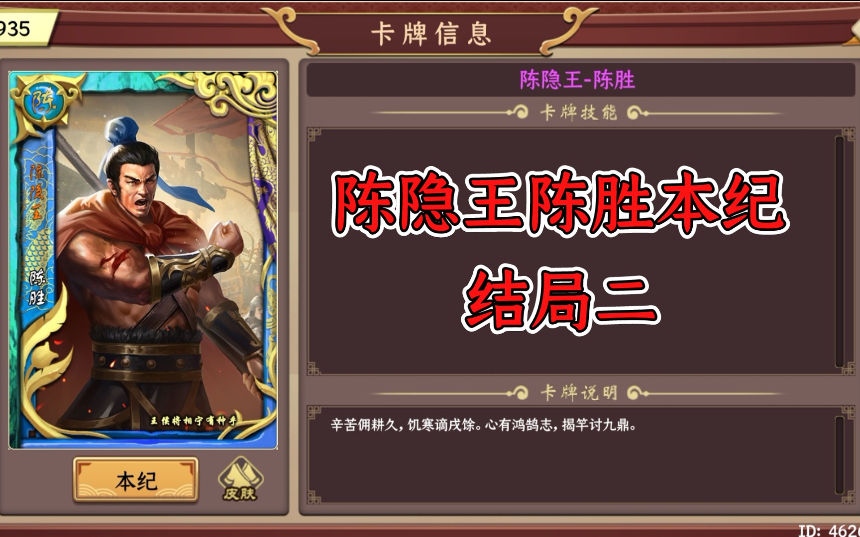 【皇帝成长计划2】陈隐王陈胜本纪11 结局2