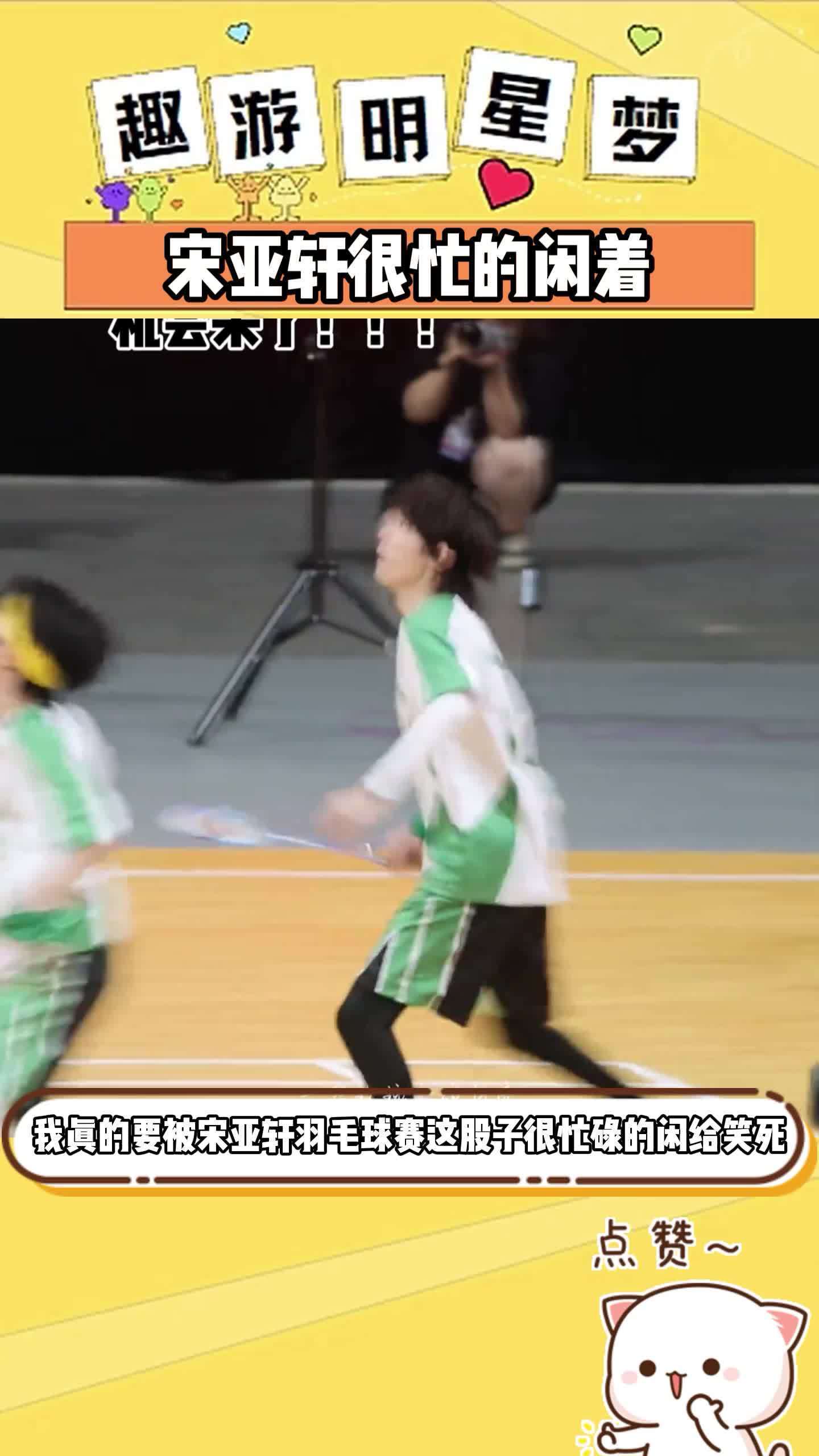 看得出来苏新皓很强宋亚轩也很忙