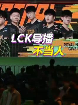 LCK导播又不当人了,赛后精彩回放直接搞LPL的心态 #2022.