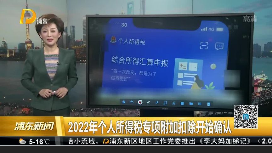 2022年个人所得税专项附加扣除开始确认