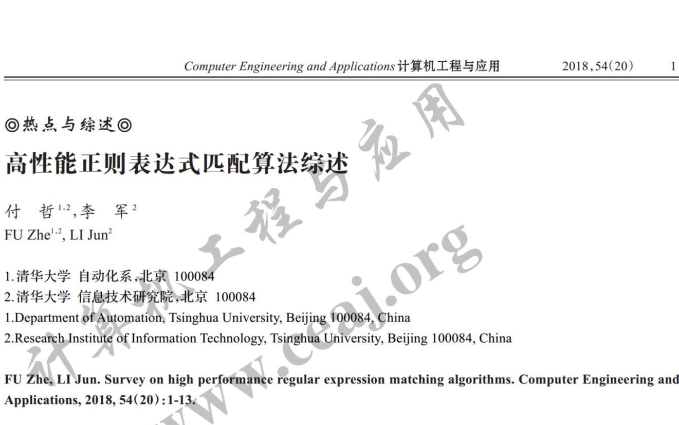 结巴练朗读32分钟:清华大学-高性能正则表达式匹配算法综述