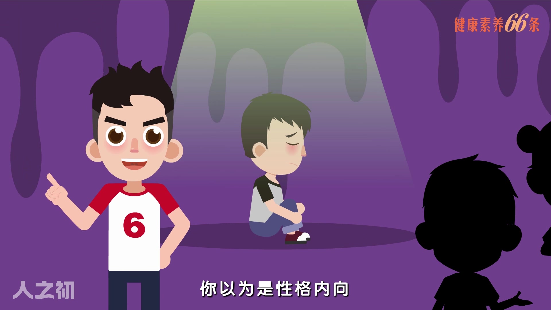 重视孩子心理行为发育---健康素养