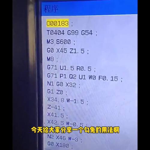 数控车床编程程序跳段用GOTO很方便,你们使用过吗