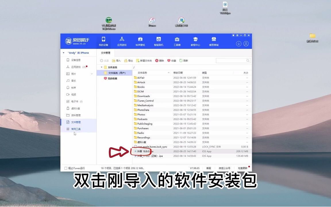 苹果手机安装旧版本抖音软件操作