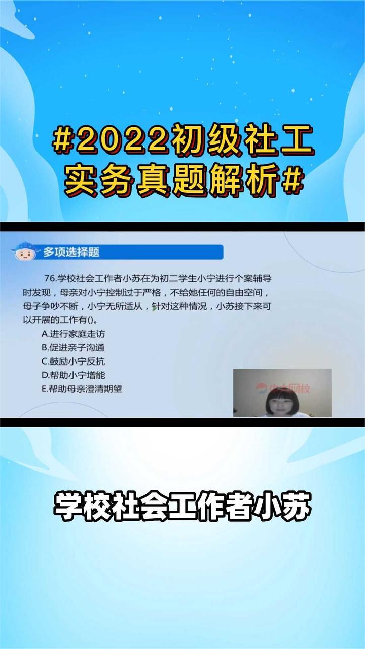 助理社会工作师考试真题解析1.4-社工实务多选题解析2