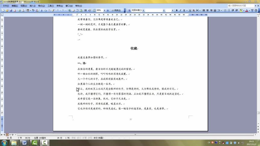 初中信息技术word操作2