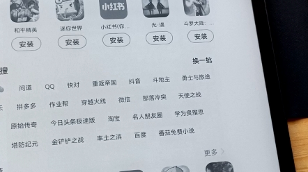 华为matepad paper 墨水屏上手体验3 如何找到自带应用市场搜索框,...