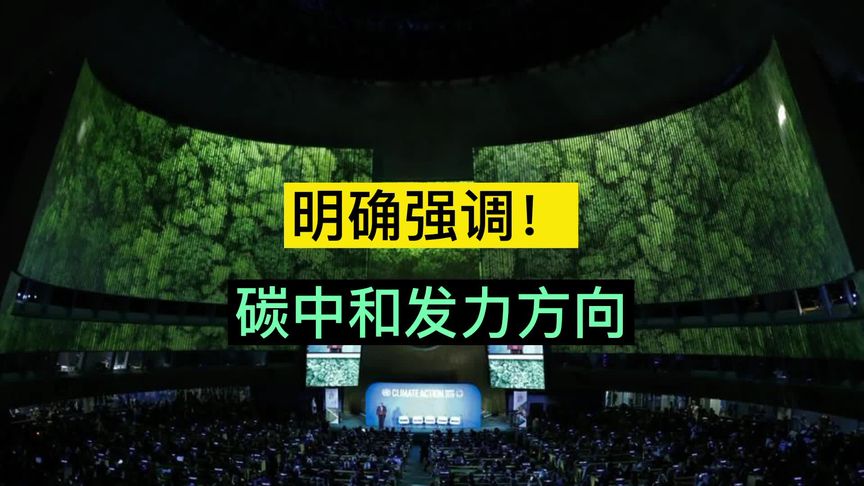 4.22-23中国碳中和将迎来重要会议节点#碳达峰#碳中和#碳减排