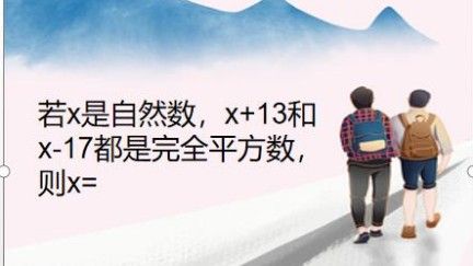 希望杯题目 抓住完全平方数和质数的定义就不难