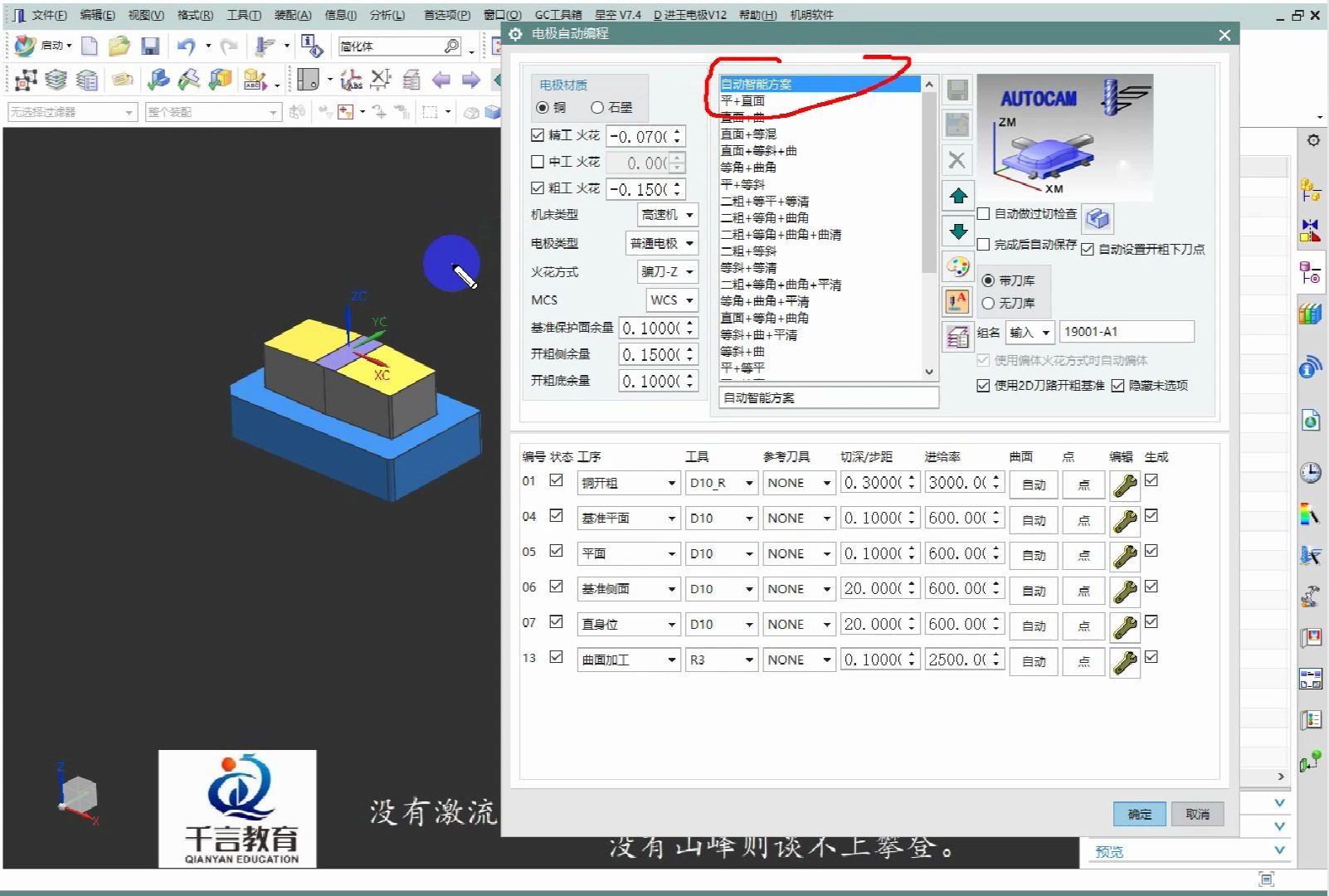 UG编程-星空外挂编电极快速讲解