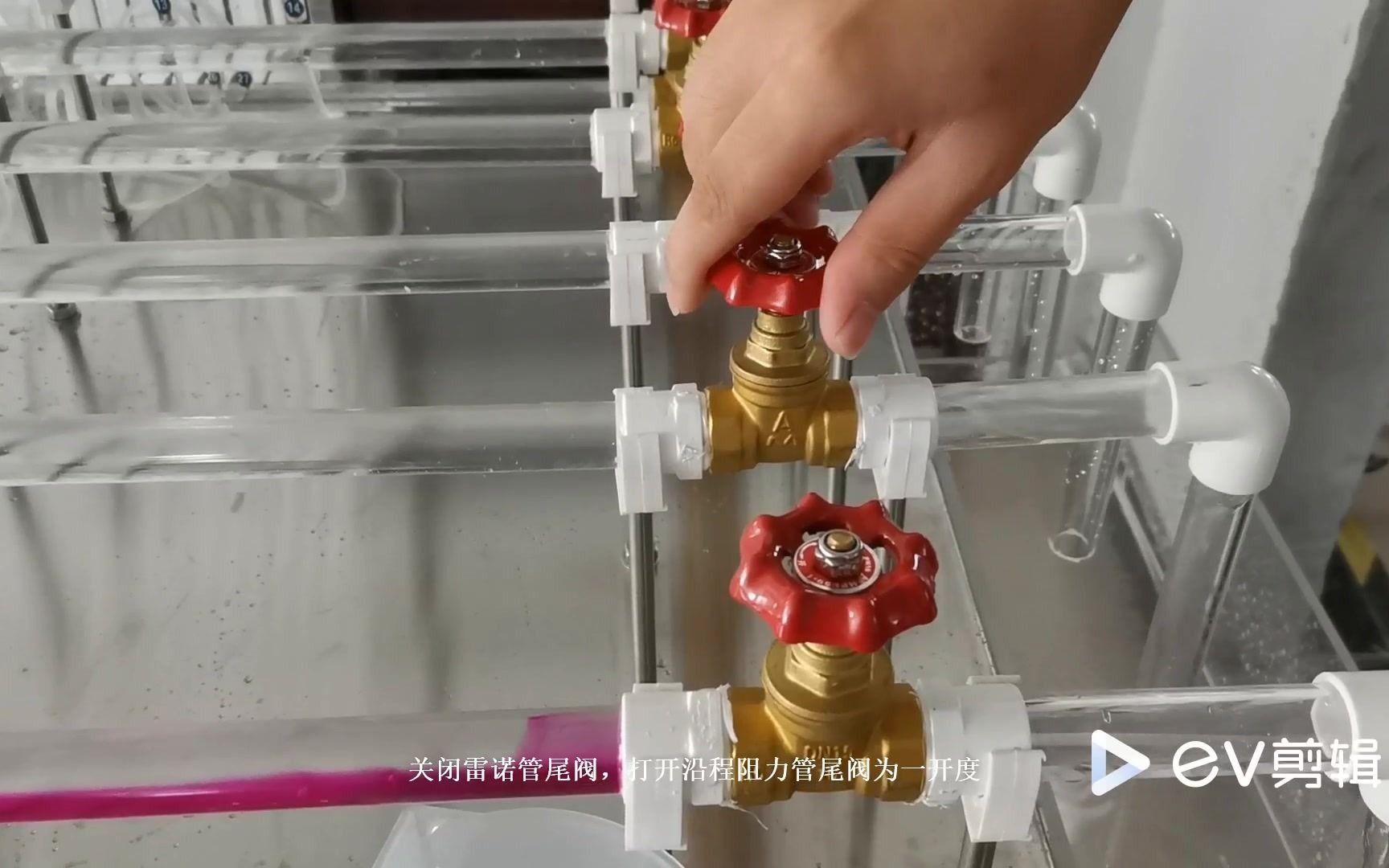 05流体力学实验视频-雷诺数