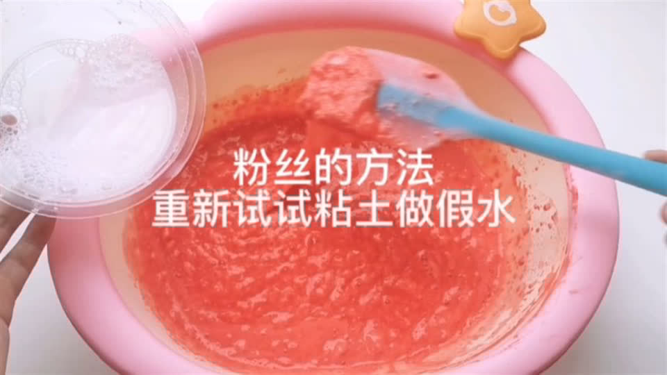 用粘土做假水第二弹史莱姆假水解压粘土