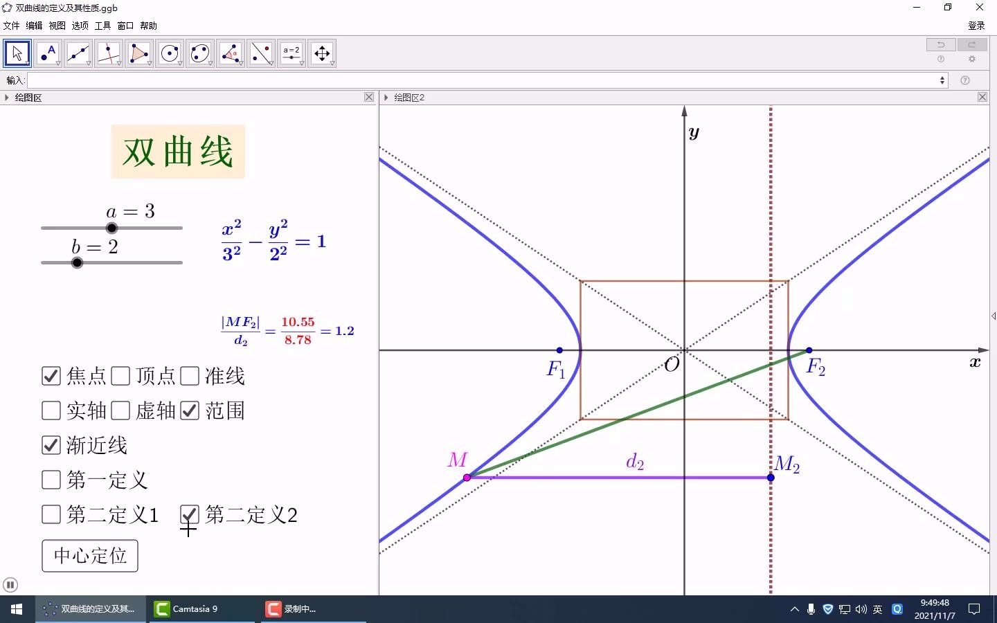 双曲线的定义和性质,高中教材配套GGB动态课件