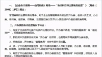 筹建期—财务处理