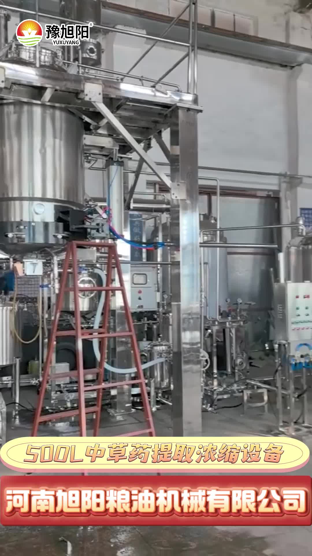 500L中草药提取浓缩设备