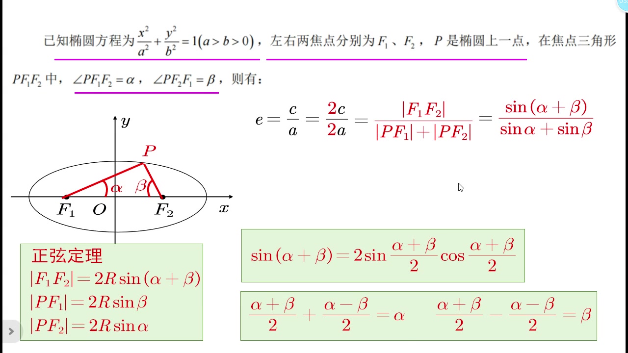 椭圆焦点三角形的两个性质及证明