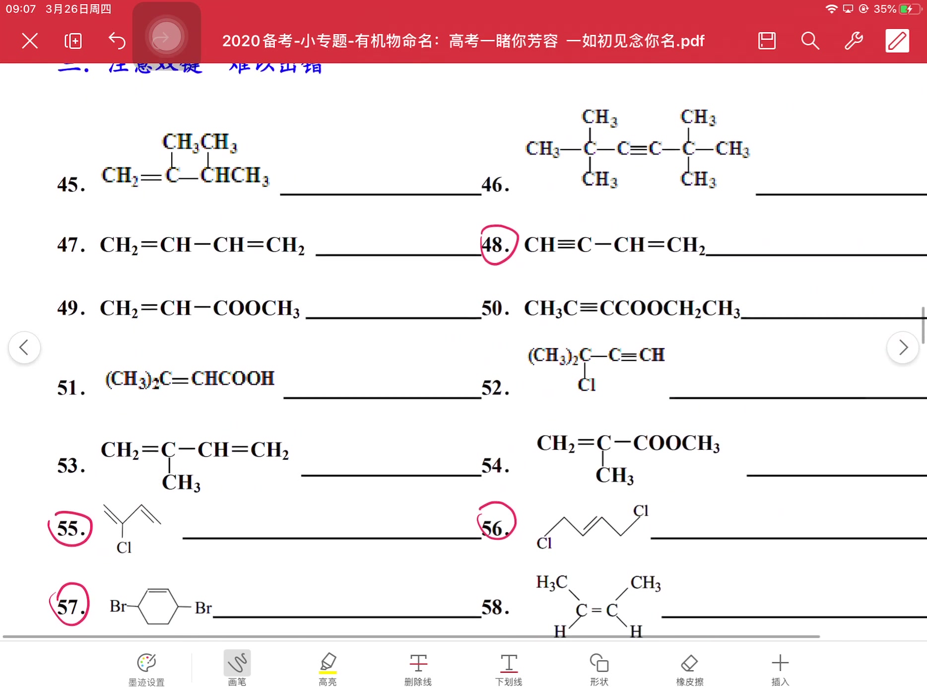 【有机化学微课】小知识点讲解-有机物的命名