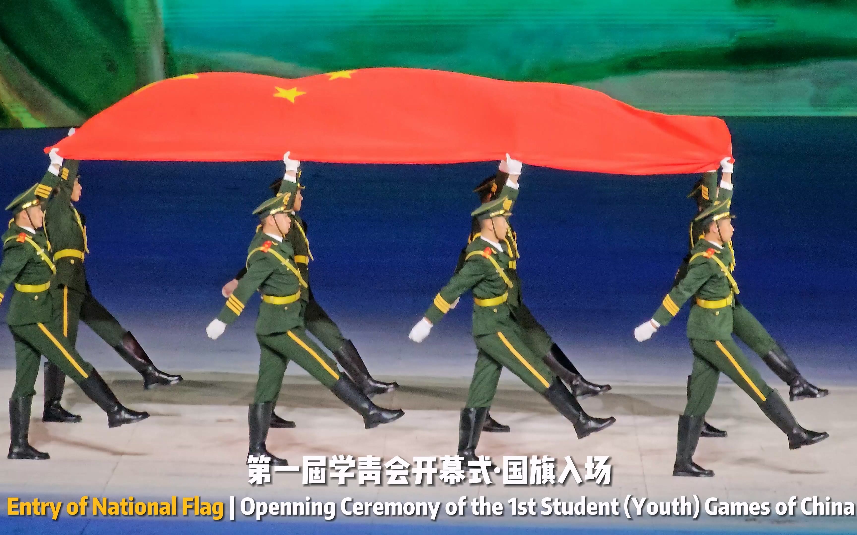 传递五星红旗感人瞬间 第一届学生(青年)运动会开幕式国旗入场