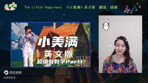 《小美满》英文版超细致教学Part1孩子、大人都适合学的英文歌