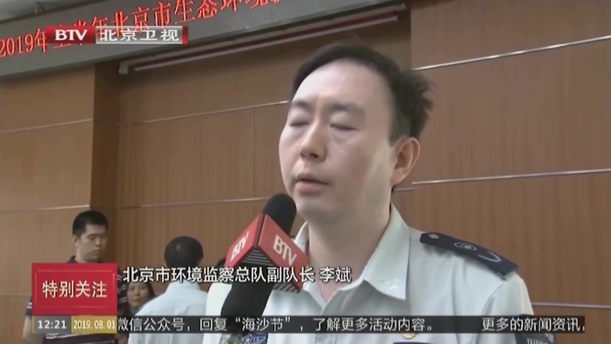 北京生态环境局:上半年固定源环境行政处罚逾8千万元