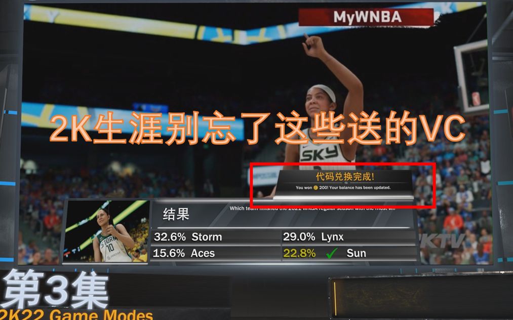 【2K22心得】别忘了这些送的VC 虽然很少。_体育竞速游戏热门视频