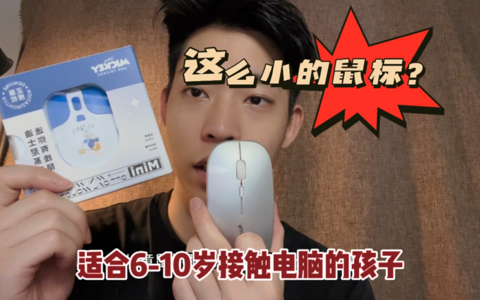 ...儿童鼠标到底怎么样呢,郭老师买回来给大家做评测,让孩子更爱学编程