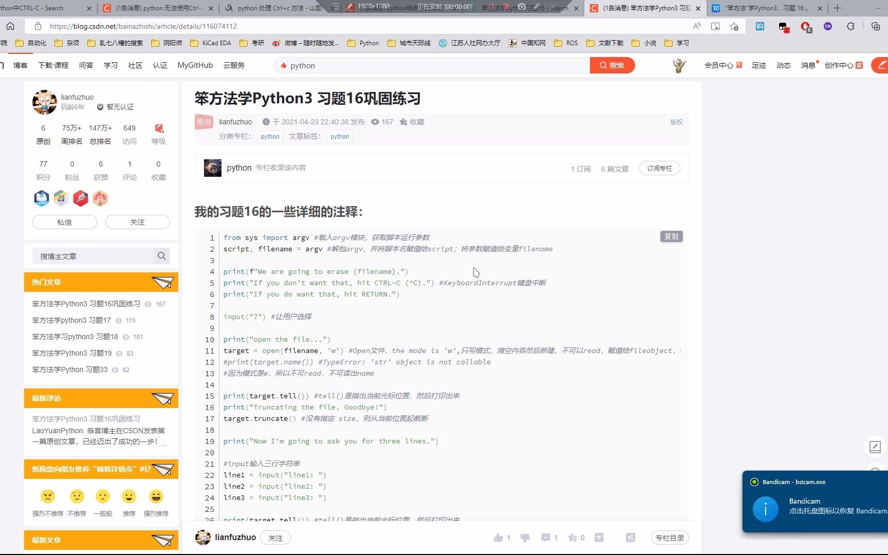 笨方法学python-习题16:读写文件(补充)