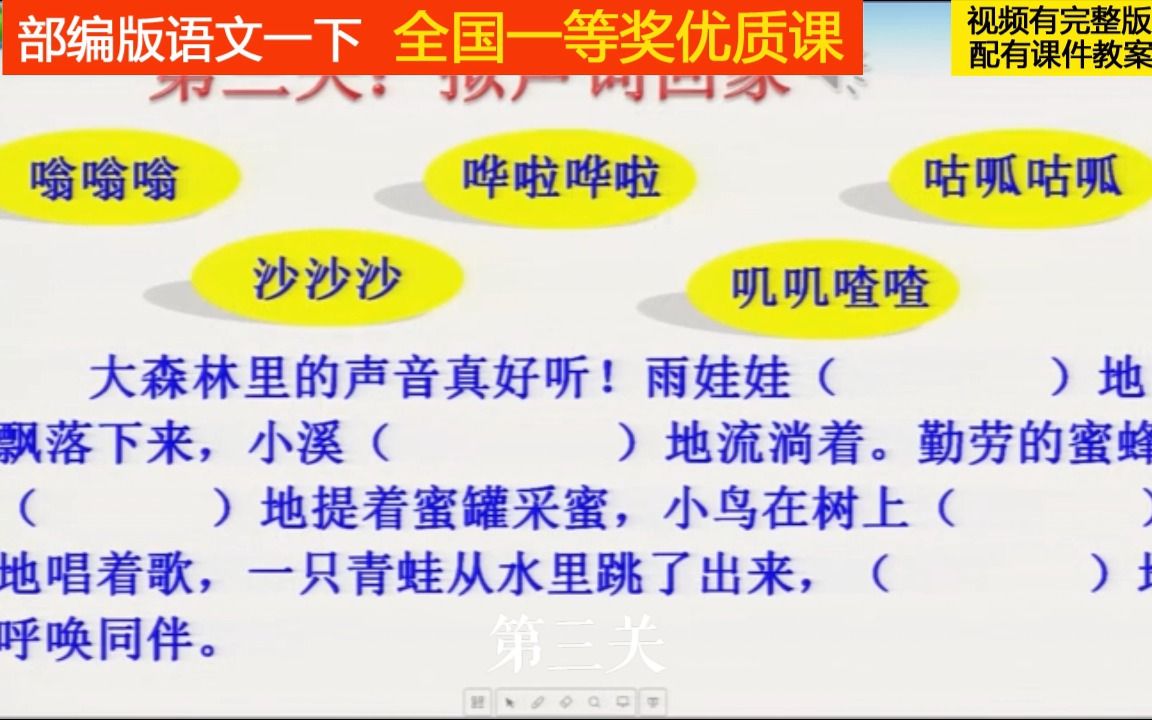 部编版语文一下《咕咚》2全国一等奖优质课(适用教师上公开课、比赛...
