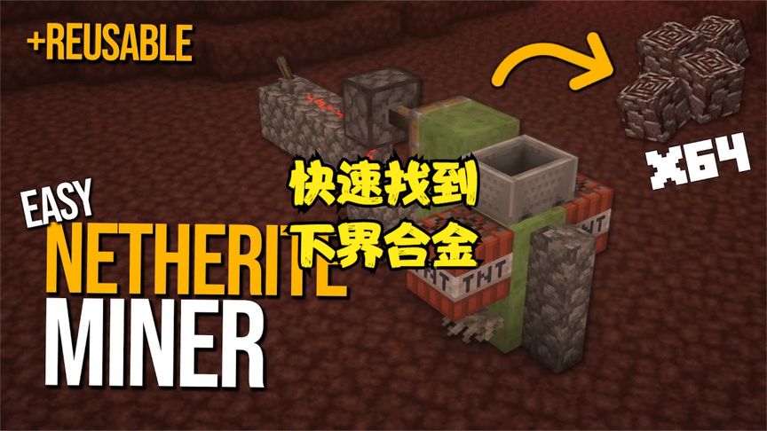 我的世界MINECRAFT,快速找到下界合金的方法。